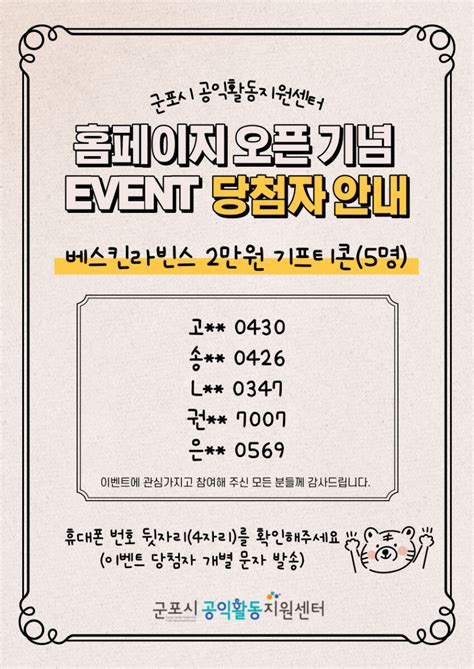 [공지] [당첨결과] 군포시 공익활동지원센터 공식 홈페이지 오픈 이벤트 당첨자 결과 안내군포공익활동지원센터