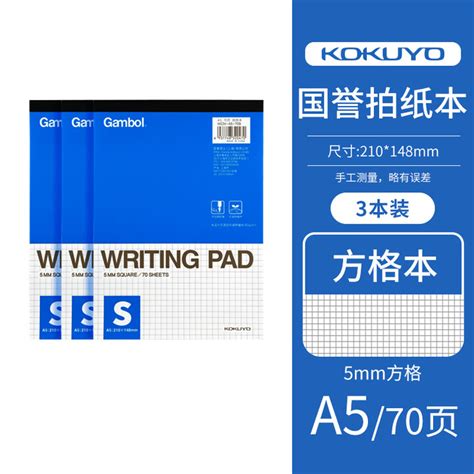 国誉（kokuyo）草稿本gambol拍纸本笔记本b5横线方格空白上翻竖翻本子学生用数学考研打草稿纸抄稿纸白纸本演算纸 【3本装】a570页