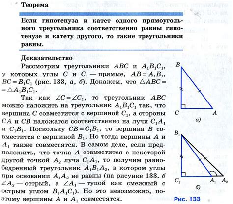 Сформулируйте и докажите утверждение о признаке равенства прямоугольных треугольников по