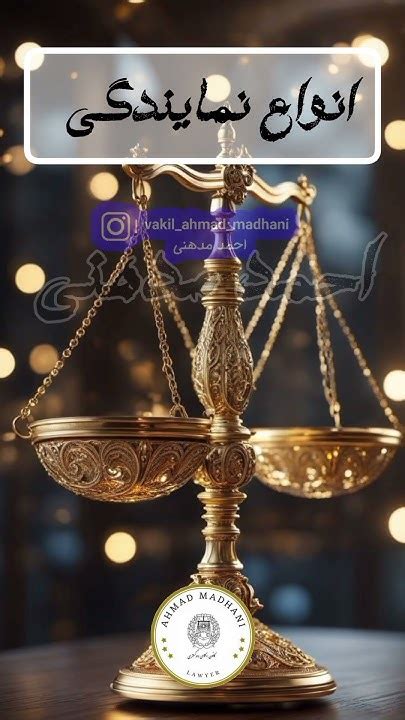 به نام یزدان پاک 🔹️انواع نمایندگی در حقوق Youtube