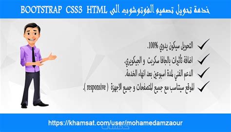 تحويل تصميم الفوتوشوب الـى Bootstrap Html5 Css3 فقط 5 خمسات