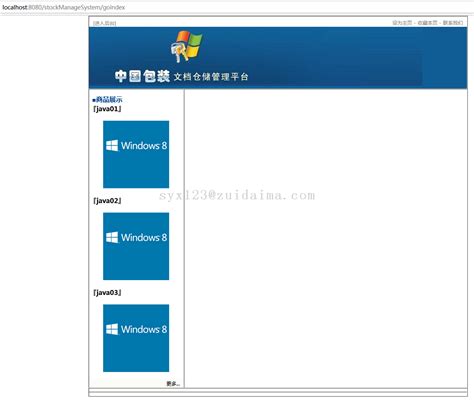 Javaweb库存管理系统代码下载 代码 最代码