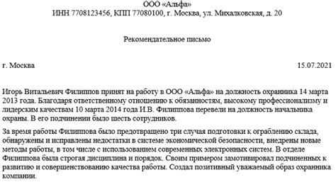 Как составить рекомендательное письмо от работодателя образец
