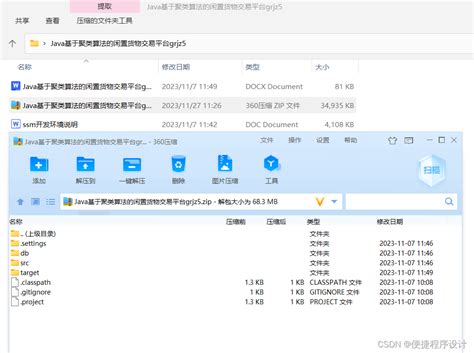 java基于聚类算法的闲置货物交易平台（开题 源码） csdn基于聚类算法商城系统实现 csdn博客