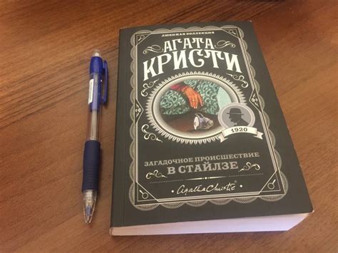 Загадочное происшествие в Стайлзе - Кристи Агата - Издательство Альфа-книга