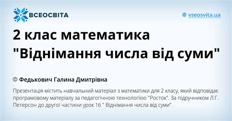 2 клас математика Віднімання числа від суми Презентація Математика