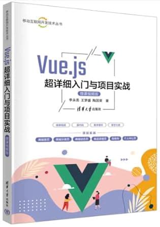 Vue js超详细入门与项目实战 微课视频版 Amazon es Libros