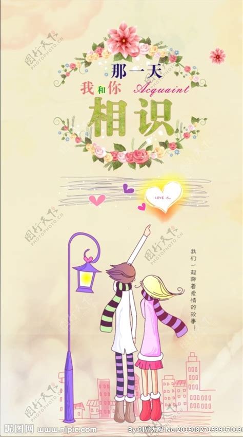 相识图片素材 编号14619571 图行天下
