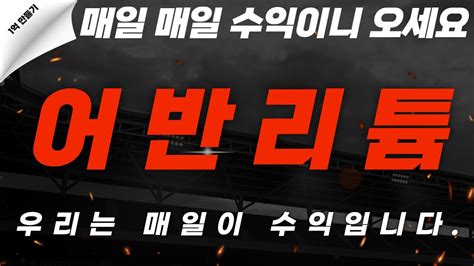 어반리튬 무조건 매매 참여 하세요 수익 챙겨 드립니다어반리튬어반리튬주가어반리튬주가전망무료추천주매매기법 Youtube