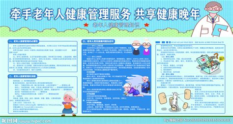 老年人健康管理展板设计图 广告设计 广告设计 设计图库 昵图网