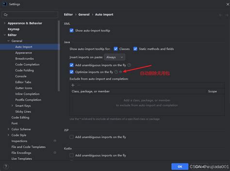 Intellij Idea 中，自动删除无用导包idea自动删除无用导包 Csdn博客