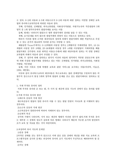 유아특수교육의 정의 인문교육