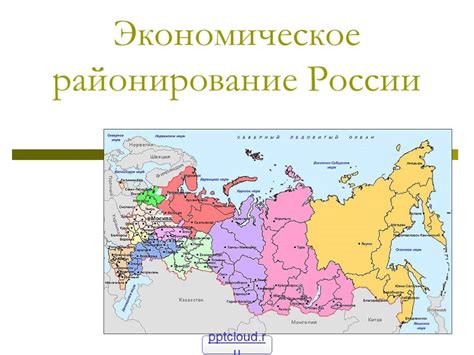 Презентация "Экономические районы России" (9 класс) по географии ...