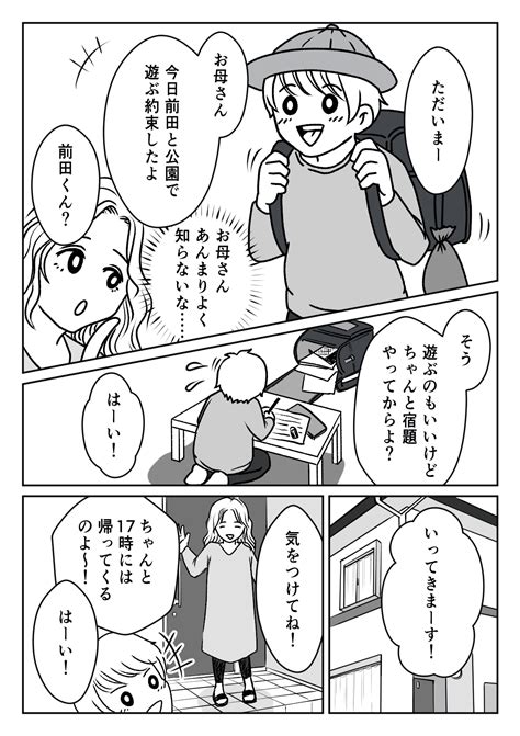 まんが【前編】「約束したけど来なかった」友達にすっぽかされた幼い息子。落ち込む彼にどう声をかける ママスタセレクト