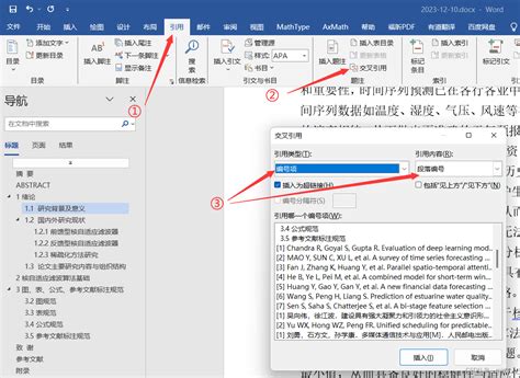 word交叉引用多篇文献方法 csdn博客