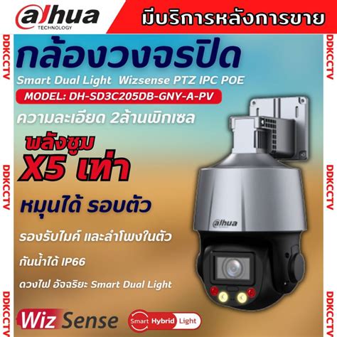 Dahua รุ่น Dh Sd3c205db Gny A Pv กล้องวงจรปิด Smart Dual Light Wizsense