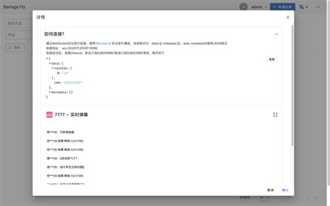 barrage fly——让弹幕飞，一个不同平台不同直播间弹幕转发、过滤、处理平台 barragefly csdn博客