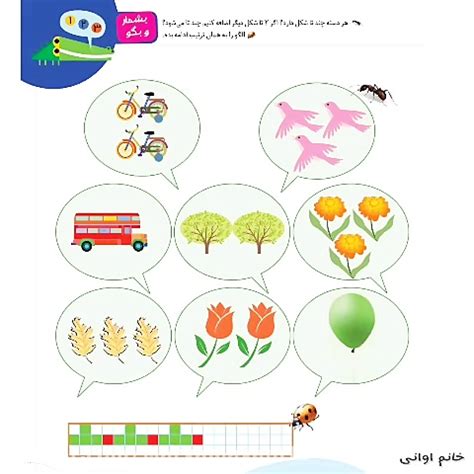 تدریس صفحه ۱۹ کتاب ریاضی اول ابتدایی