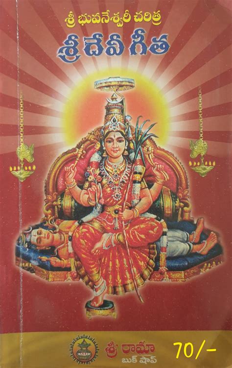 Sri Devi Geeta Pustakanidhi