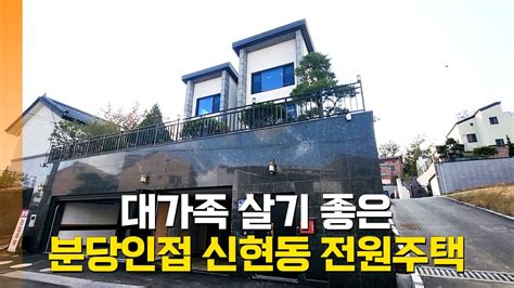 No142 ★신축분양★ 넓은 잔디마당과 층마다 멋진 뷰가있는 신현동 전원주택 Youtube