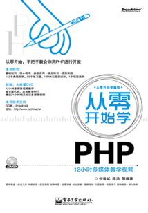从零开始学PHP最新章节全文无弹窗在线阅读 QQ阅读男生轻小说网