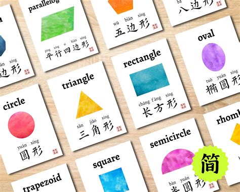 2d Shapes Chinese Flashcards Bilingual Chinese Math Geometry Flash