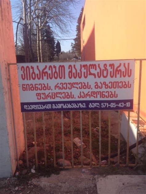 სენაკი ყიდვა გაყიდვა ვაკანსია Senaki Yidva Gayidva Vakansia