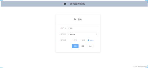 源码分享｜基于springbootvue的学生选课管理系统基于springbootvue学生选课系统 Csdn博客