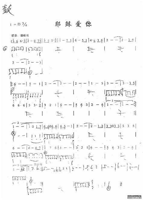 乐队歌谱耶稣爱你（鼓）阿们歌谱网