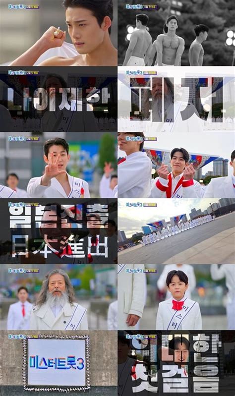 제2의 임영웅 나야 나미스터트롯3 101팀 참가자 첫 공개