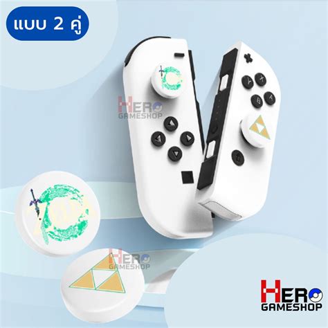 งานกล่อง มี Package ปุ่มยาง จุก ซิลิโคน Nintendo Switch Oled Lite อนาล็อก Analog Joy Con