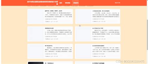 php thinkphp vue基于协同过滤算法的美食推荐系统laravel nodejs 计算机毕业设计 csdn博客