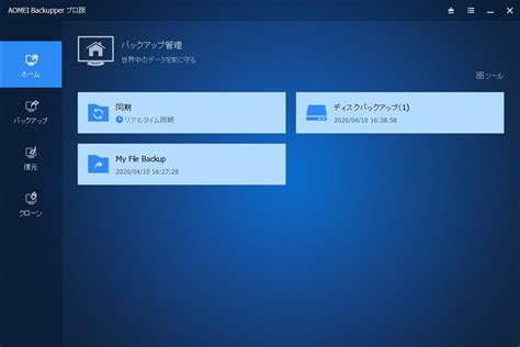 万能バックアップソフトaomei Backupperで万が一の事態に備えよう｜エンジョイエンジニア