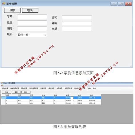 基于C 的学生宿舍管理系统的构建 CS架构 SQLServer 含录像 NET 计算机