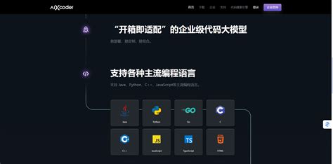 Aixcoder 智能代码生成及补全工具 智选ai网