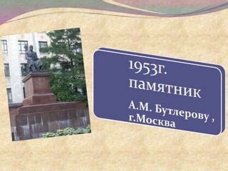 теория бутлерова | PPT