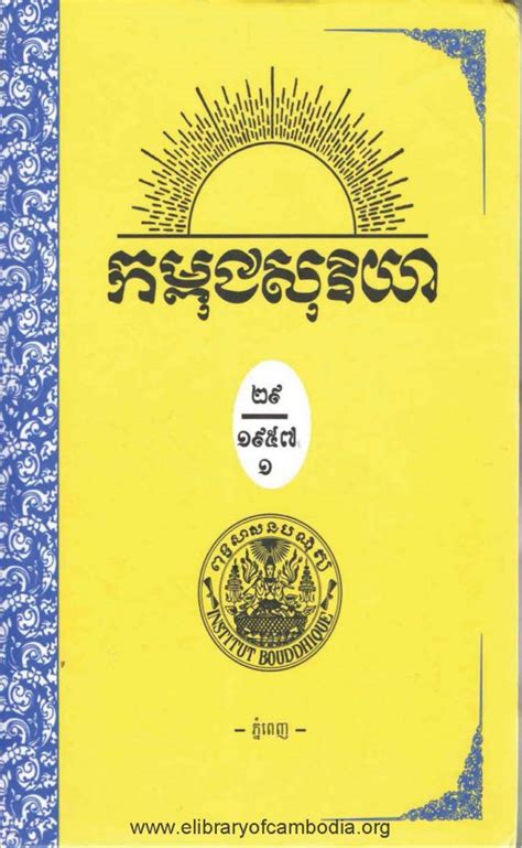 បណ្ណាល័យអេឡិចត្រូនិចខ្មែរ Page 50 Elibrary Of Cambodia