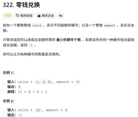 零钱兑换（动态规划） 知乎
