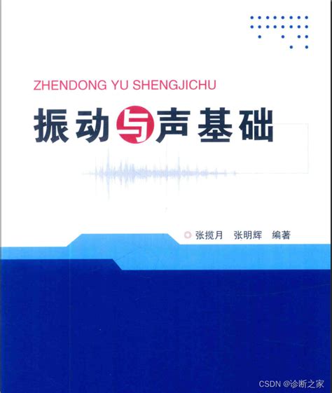 故障诊断入门书籍资料免费领取 Python故障诊断图书 Csdn博客