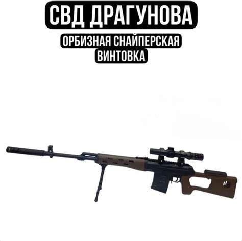 Детская снайперская винтовка Svd автомат с орбизами пистолет детский с пульками Orbeez СВД