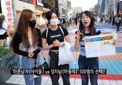 길에서 젊은 여성에게 물었다 마른 남자 vs 덩치남 인스티즈 instiz 이슈 카테고리