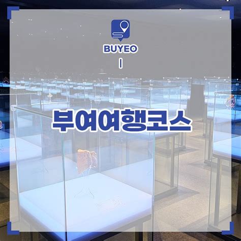 충남 부여 가볼만한곳 부여 여행 코스 여행지 5곳 네이버 블로그