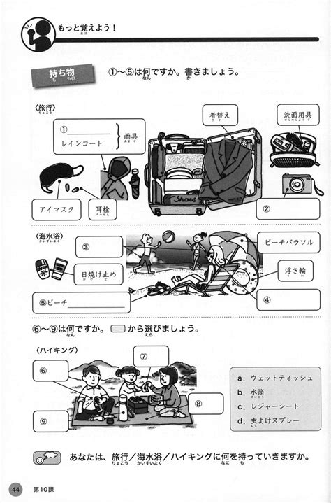 Dekiru Nihongo Beginner Intermediate My Word Note Watashi No Kotoba