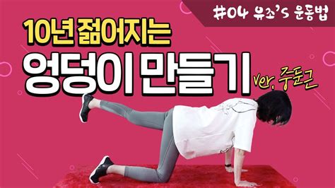 건강한노년 엉덩이 중둔근 운동 3가지 Youtube