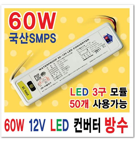 국산방수 12v Smps 60w~600w 파워 Led방수형파워 Led간판 Led3구모듈전용dc12v간판용 티몬