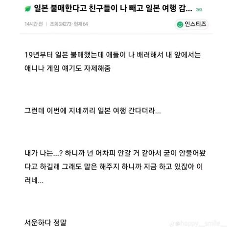 노재팬 외치다 서운한 일 생긴 친구 ㄷㄷㄷㄷㄷㄷ 에펨코리아
