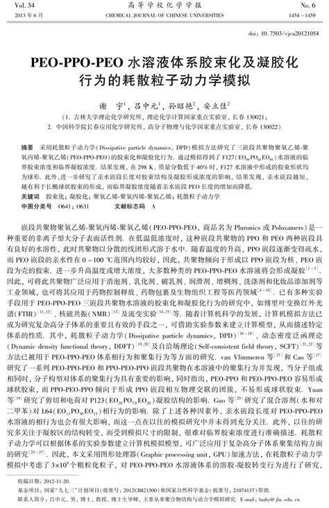 PDF Dissipative Particle Dynamics Simulation Study On The Micellization And Gelation Behavior