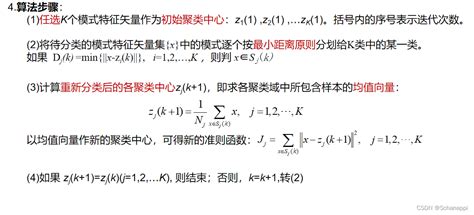 【学习笔记】《模式识别》2：聚类分析聚类准则 Csdn博客