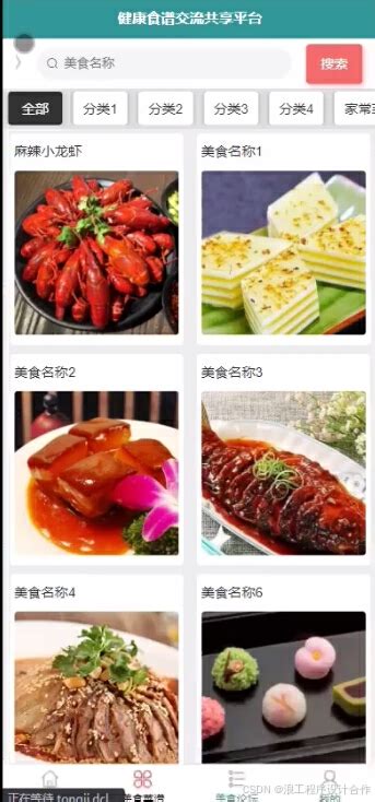 【免费论文】健康食谱菜谱交流共享平台uniapp小程序安卓源码 Csdn博客