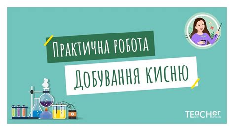 Практична робота 4 Добування кисню з гідроген пероксиду Youtube